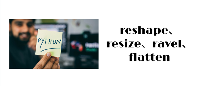 【NumPy】维度变换 reshape、resize、ravel、flatten - 知乎