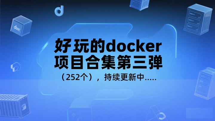 好玩的docker项目合集第三弹（252个），持续更新中…… - 知乎