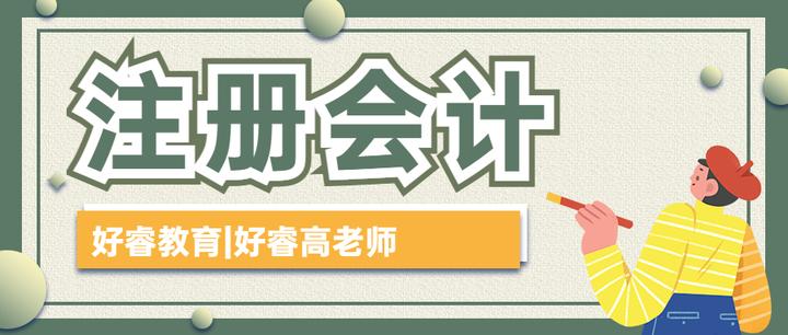 CPA是什么？考取CPA证书到底有什么作用？好睿教育 - 知乎