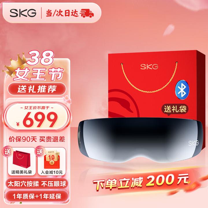 SKG眼部按摩仪护眼仪眼睛点震按摩器眼保仪太阳穴按摩