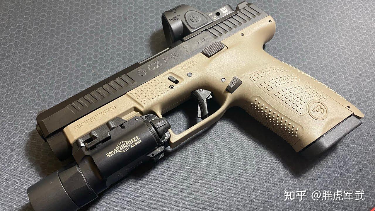 CZ P-10 F：经典枪械的演变 - 知乎