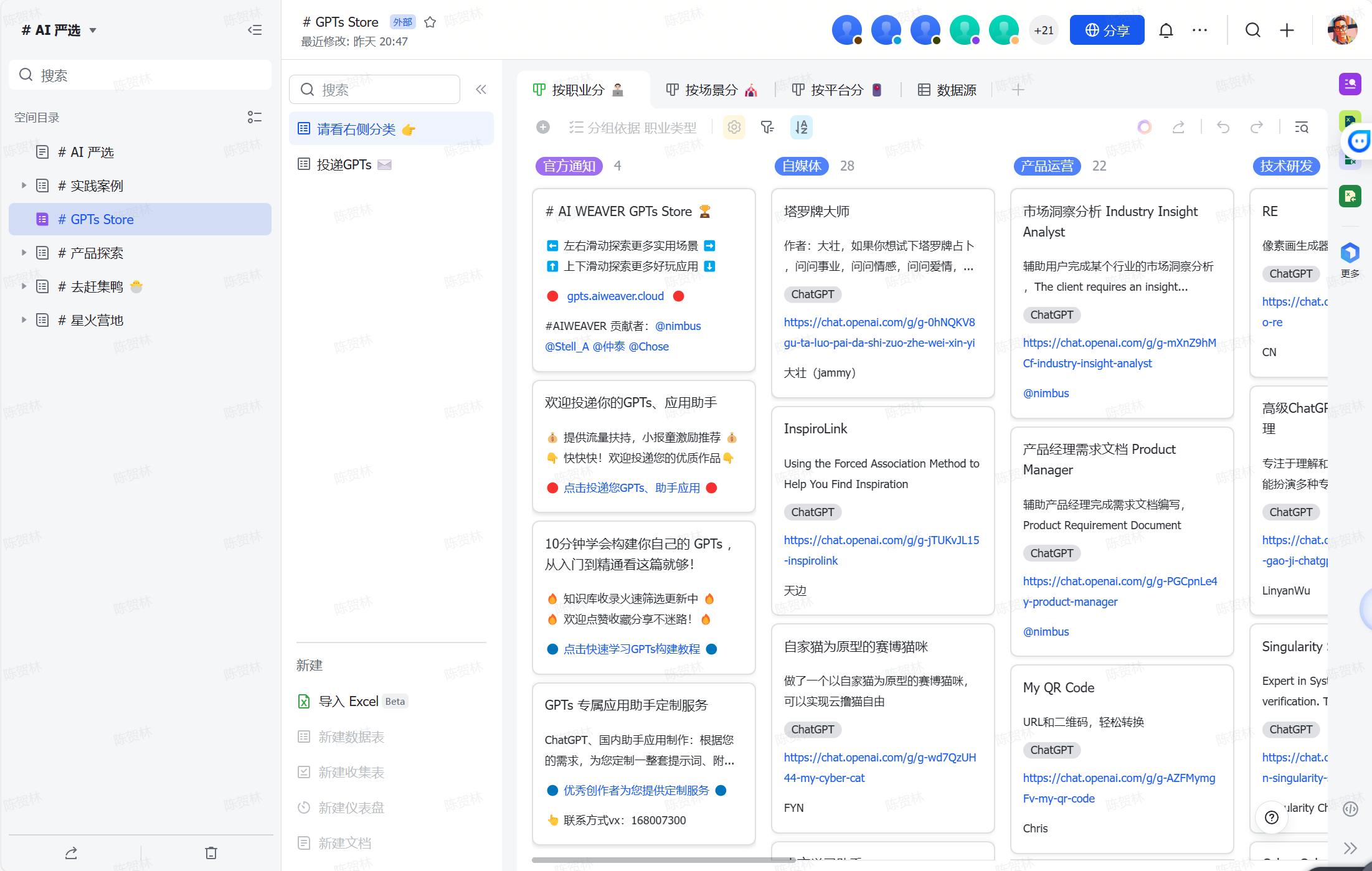 全文最全 GPTs聚合网站/文档 - 知乎
