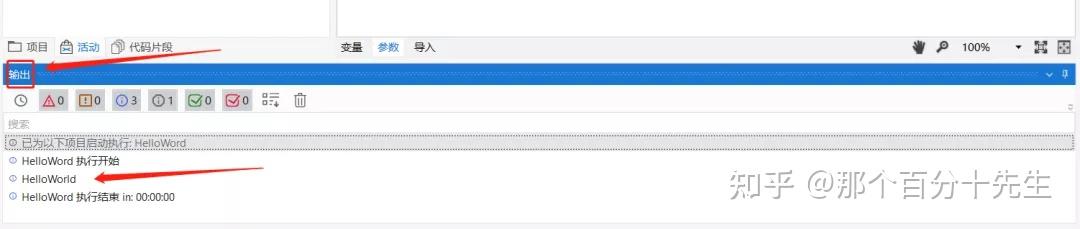 UiPath手把手教程三-第一个流程 - 知乎