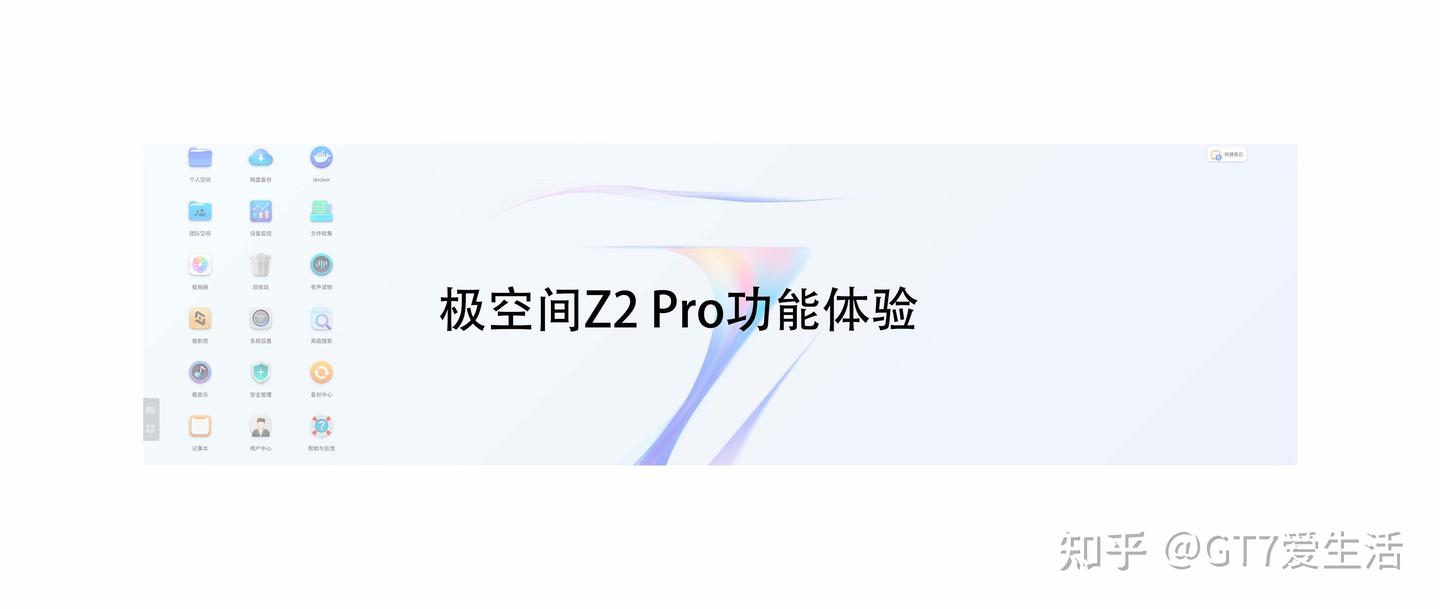 家用NAS使用答疑。使用Z2S一年后我升级了极空间新品Z2Pro - 知乎