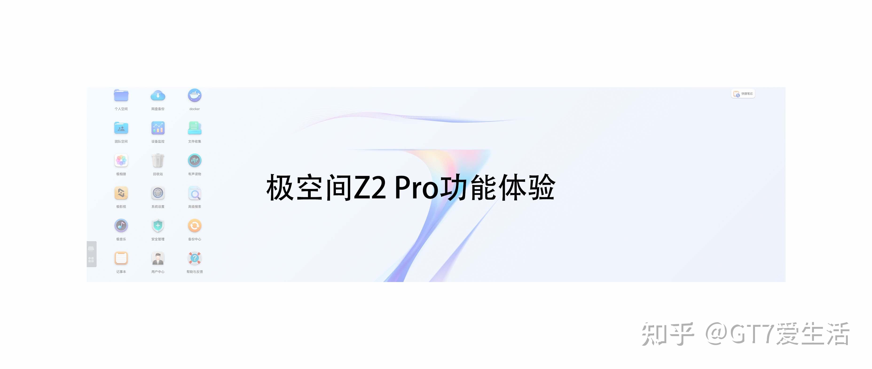 家用NAS使用答疑。使用Z2S一年后我升级了极空间新品Z2Pro - 知乎