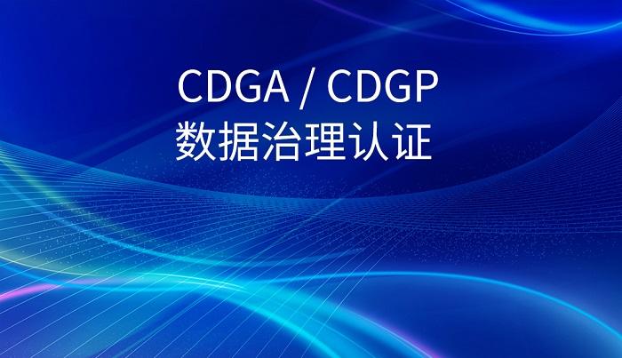 2023年6月18日DAMA-CDGA/CDGP数据治理认证报名到这里 - 知乎