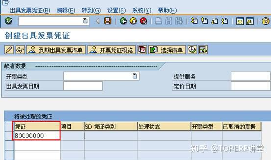 SAP系统 VF01和VF02的发票和下达 - 知乎