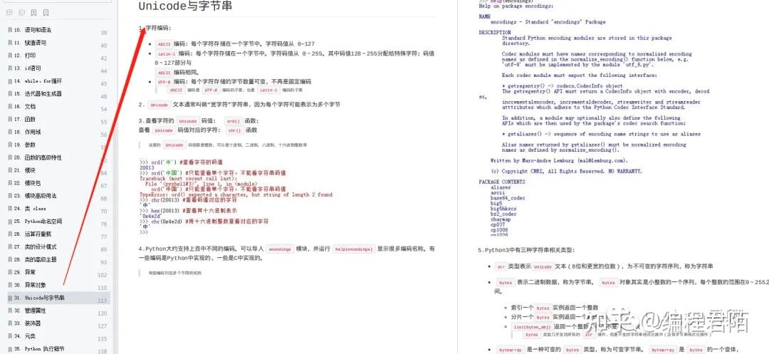 史上最浅显易懂python教程，138页学习笔记，35个知识点一文掌握 知乎 5894