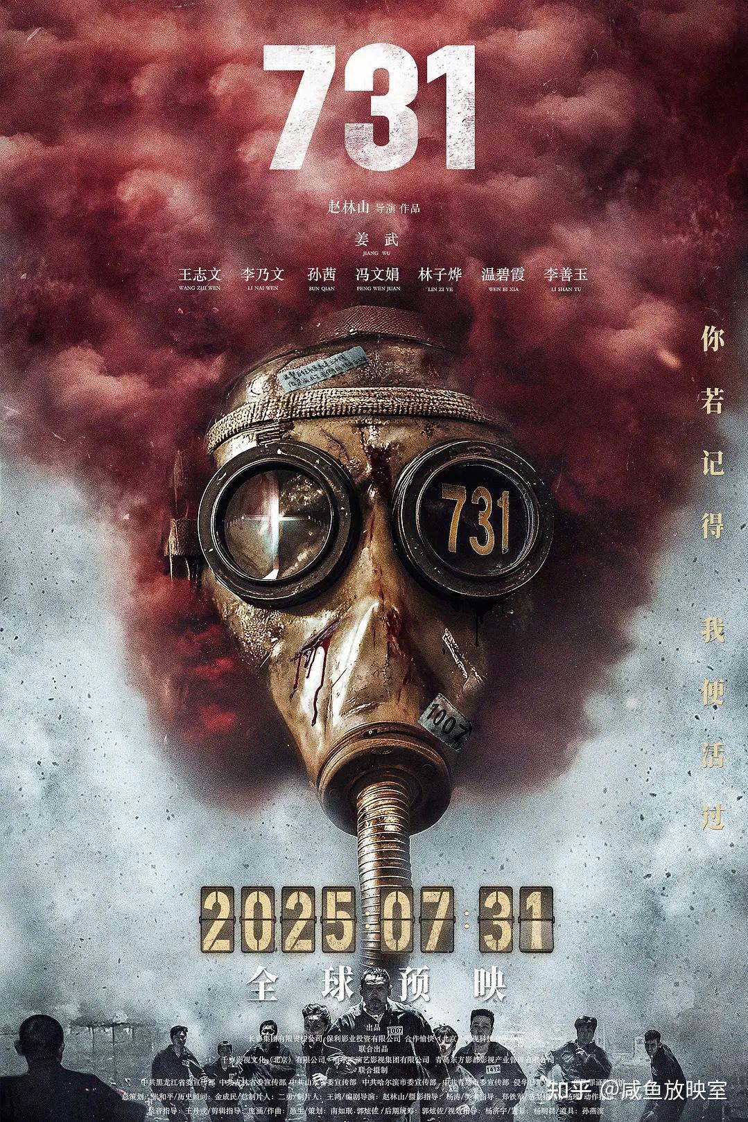 《731》将要定档上映，作为中国人你会去影院支持吗？ - 知乎