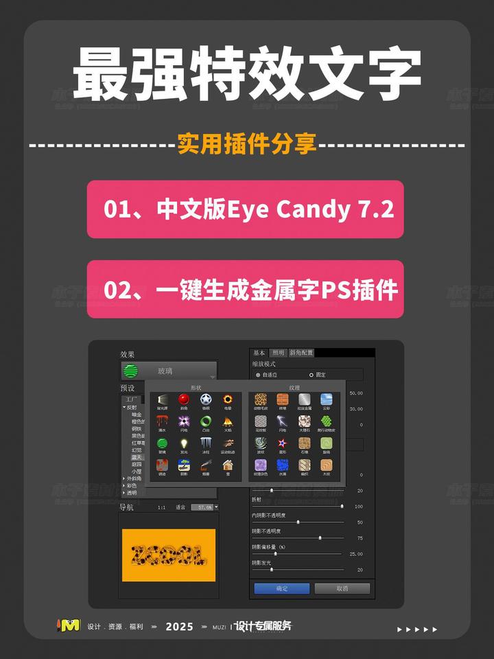 Eye Candy 7.2中文版让PS秒变金属质感工厂 - 知乎