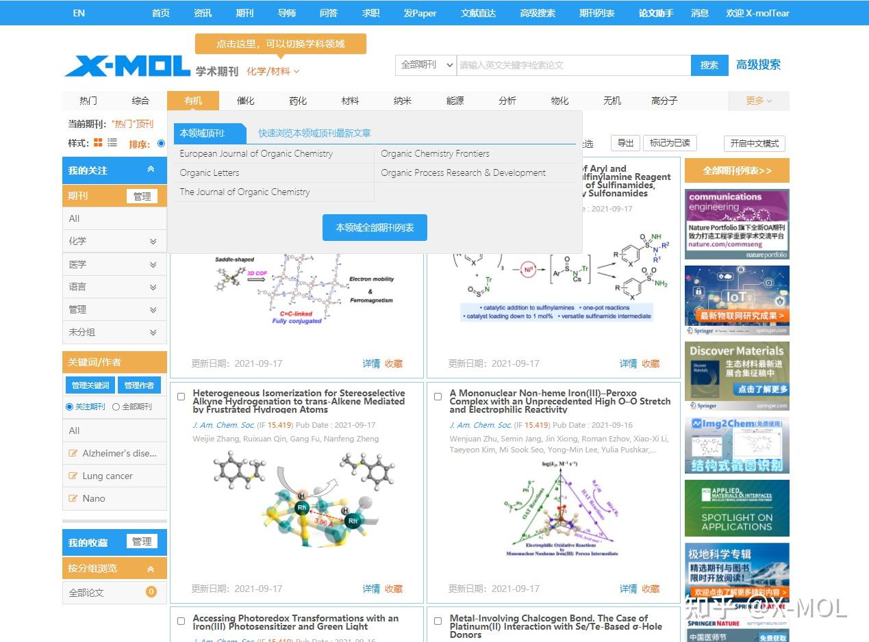 开学专栏 | 科研启航，X-MOL助你乘风破浪 - 知乎