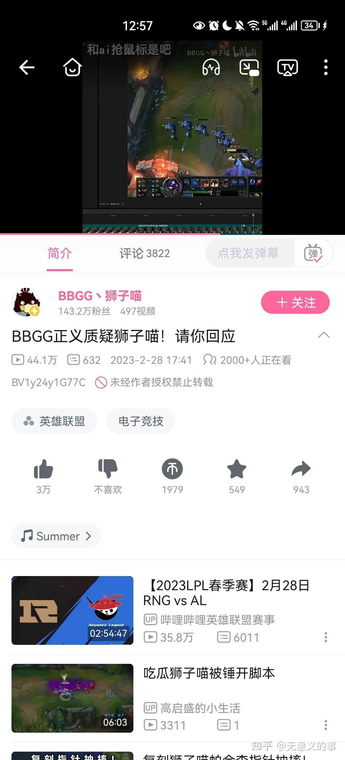 如何看待《英雄联盟》主播「BBGG、狮子喵」被锤开脚本？ - 知乎