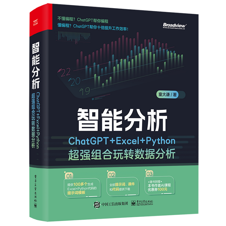 智能分析：ChatGPT+Excel+Python超强组合玩转数据分析 - 知乎