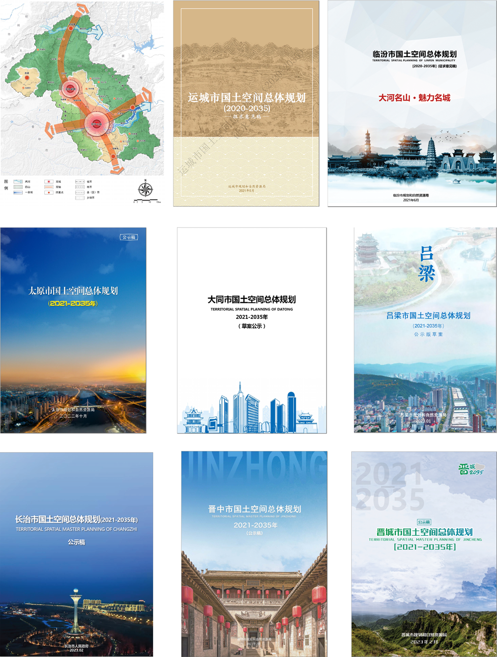 140000-山西省市级国土空间总体规划（公示版）合集 - 知乎