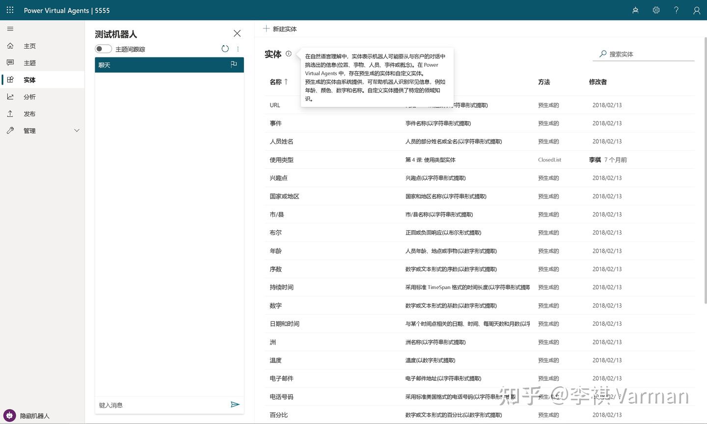 Power Virtual Agents 入门教程 - 知乎