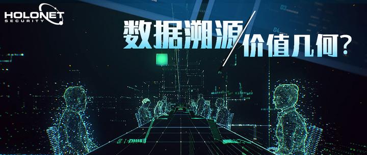 数据溯源价值几何 - 知乎