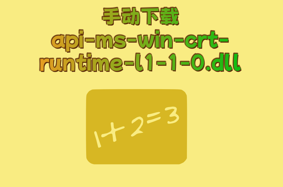 电脑显示api-ms-win-crt-runtime-l1-1-0.dll缺失怎么解决？最详细的修复指导 - 知乎