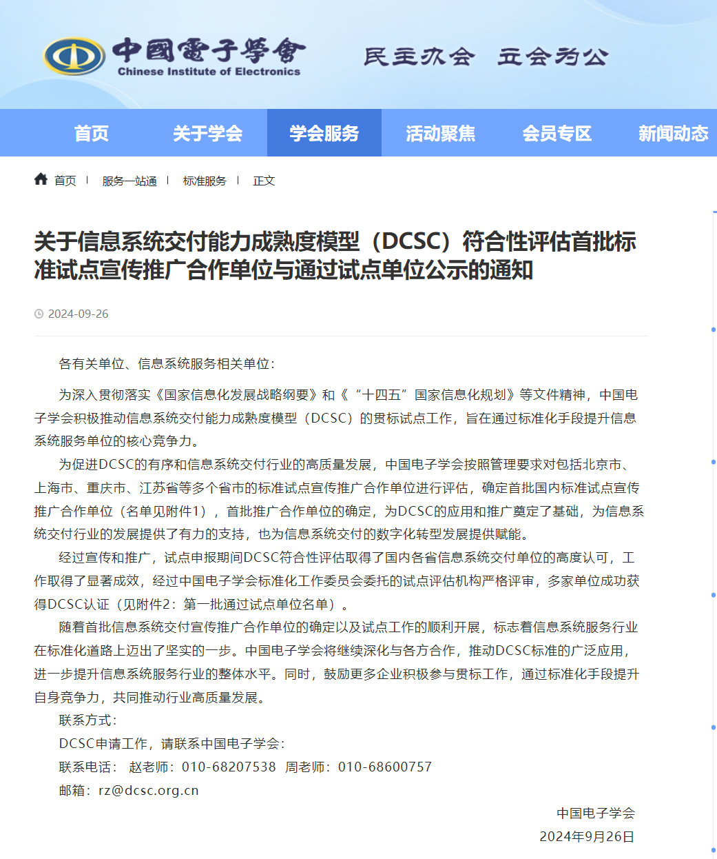（DCSC）符合性评估首批标准试点宣传推广合作单位与通过试点单位公示 - 知乎