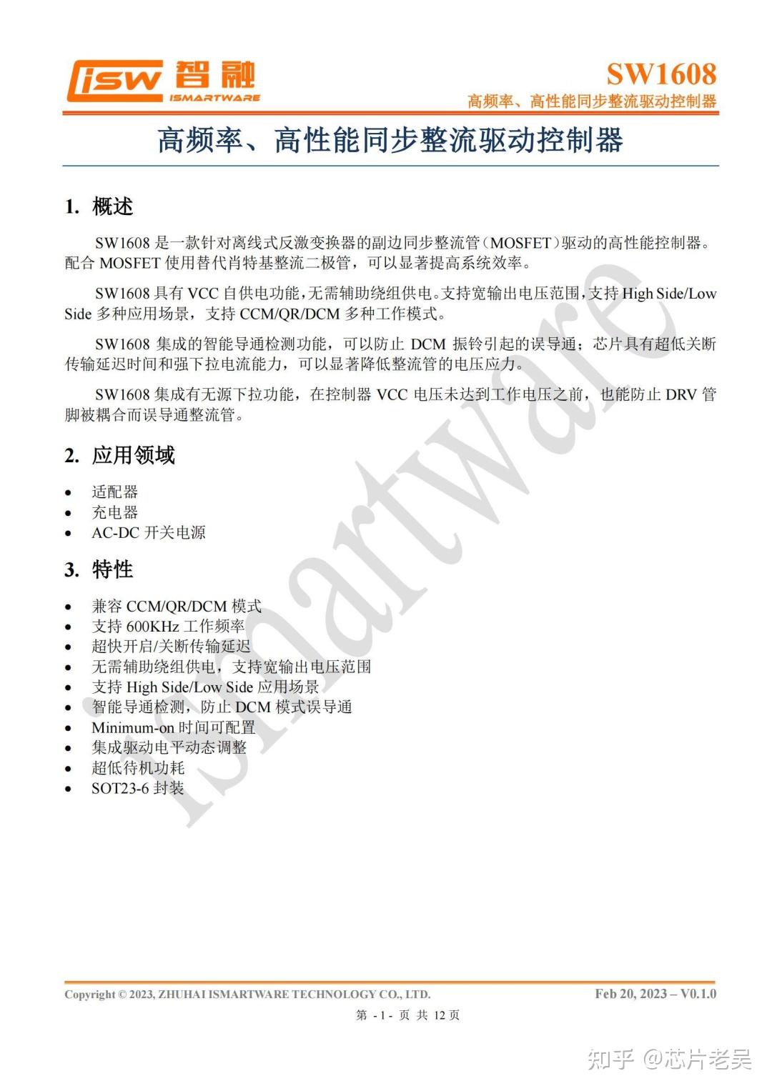 45W氮化镓快充全套方案！采用智融SW1123+SW1608+SW2303 - 知乎