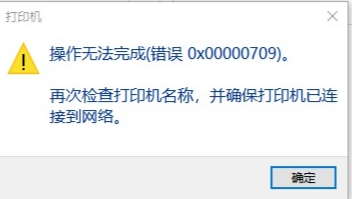 完美解决win10共享打印机报错0x00000709、0x0000007c、0x0000011b，0x00000bcb无需重启，无需卸载 - 知乎