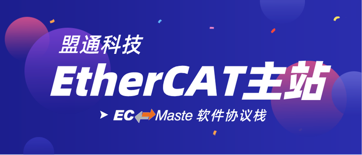 EtherCAT主站开发“利器”——EC-Master软件协议栈 - 知乎