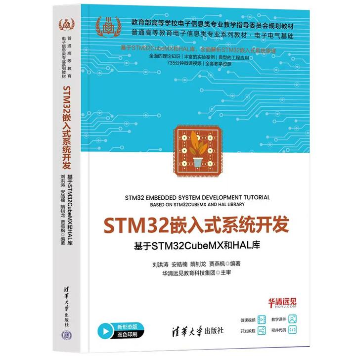 如何高效入门STM32？这本《STM32嵌入式系统开发—基于STM32CubeMX和HAL库》新书值得一读！ - 知乎