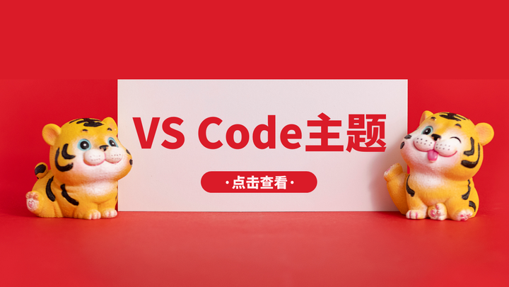 30款 VS Code主题，总有一款适合你！ - 知乎