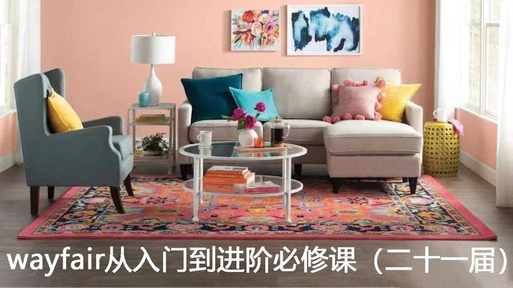 wayfair从入门到进阶必修课(二十一届) - 知乎