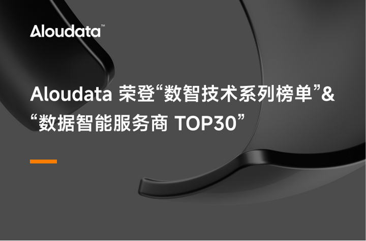 Aloudata 荣登“数智技术系列榜单”和“数据智能服务商 TOP30” - 知乎
