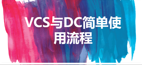 什么是VC Formal（01） - 知乎