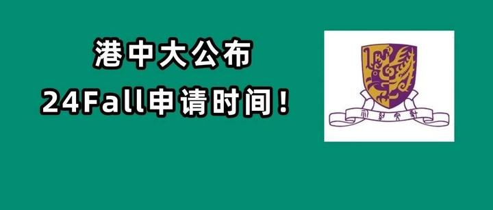 早申早录取！香港中文大学更新24Fall文学院及商学院DDL！附申请要求 - 知乎