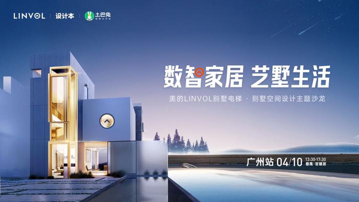 LINVOL别墅空间设计沙龙启程，与大咖共话数智艺墅生活 - 知乎