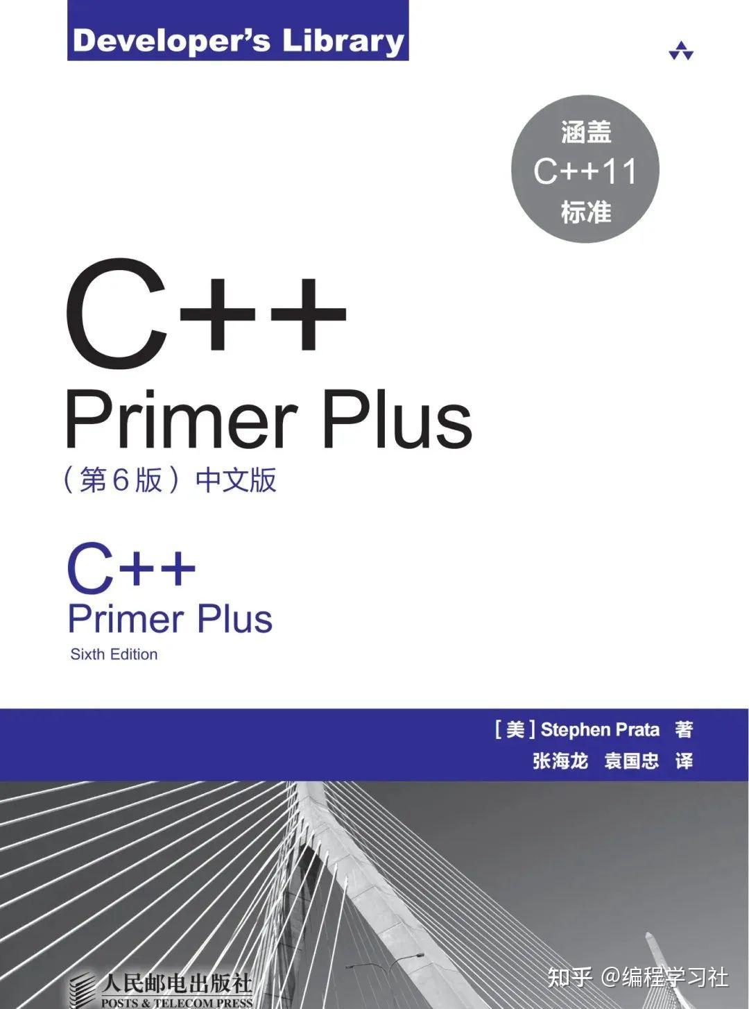 加州大学伯克利分校博士制作的C++Primer Plus第6版中文版免费分享啦！限时白嫖 - 知乎