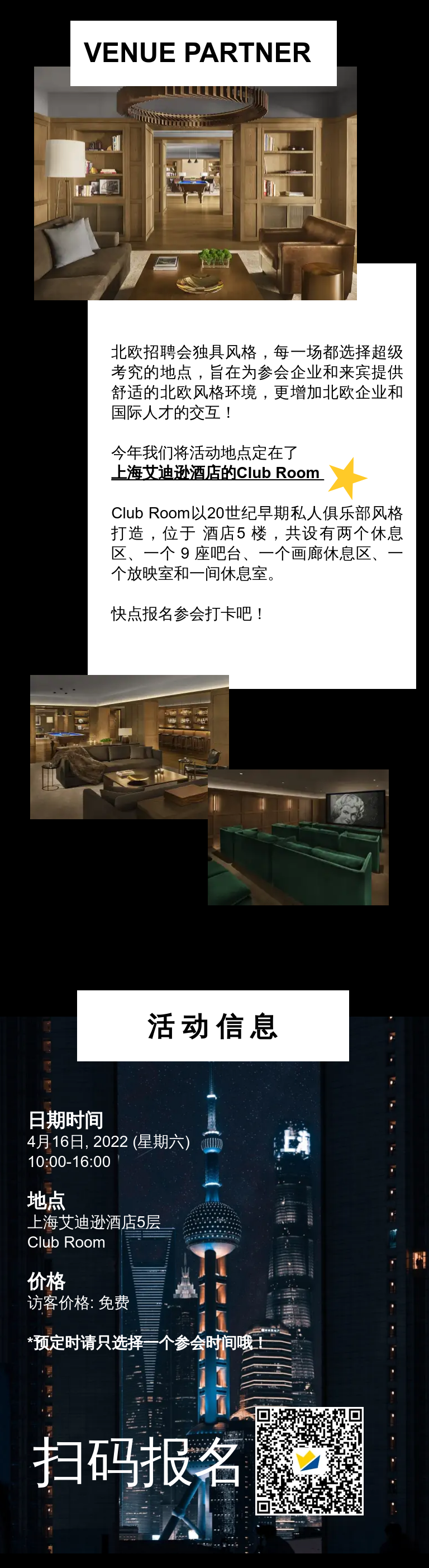 报名倒计时! 北欧企业2022年春招专场来了! - 知乎