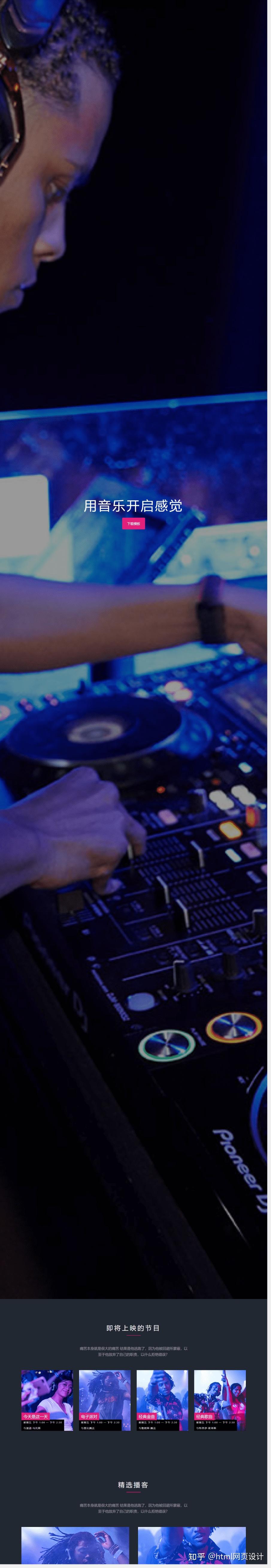 web前端期末大作业 ：HTML+CSS+JavaScript+Bootstrap实现响应式网站潮酷音乐网站 - 知乎
