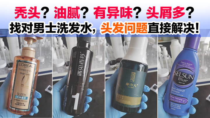 别犹豫，快来Get这些男士洗发水！秃头？油腻？有异味？头屑多？不存在的！找对男士洗发水，头发问题直接解决！ - 知乎