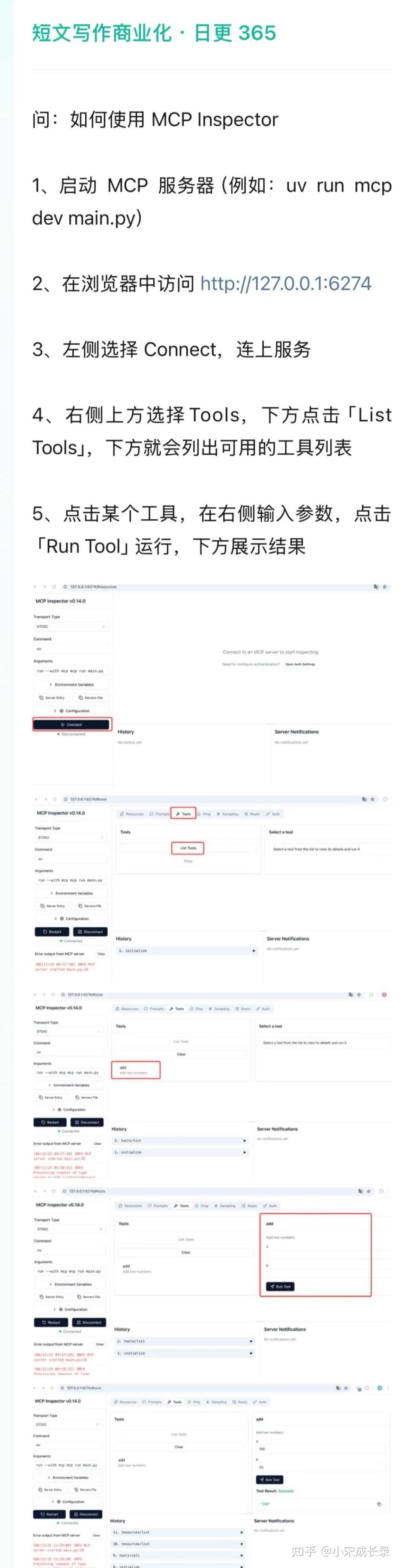 如何使用 MCP Inspector - 知乎