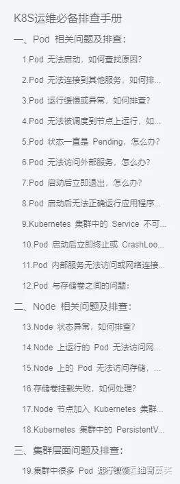 K8s故障排查手册，运维必备，建议收藏！ - 知乎