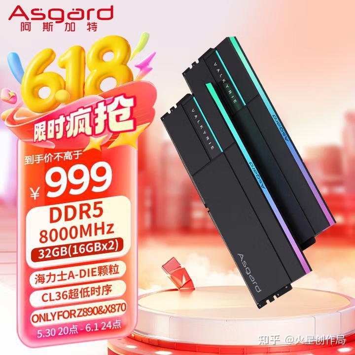 618好物推荐！阿斯加特旗舰DDR5内存，颜值性能我全都要 - 知乎
