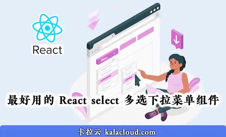 最好用的 5 个 React Select 多选下拉菜单组件测评推荐 知乎