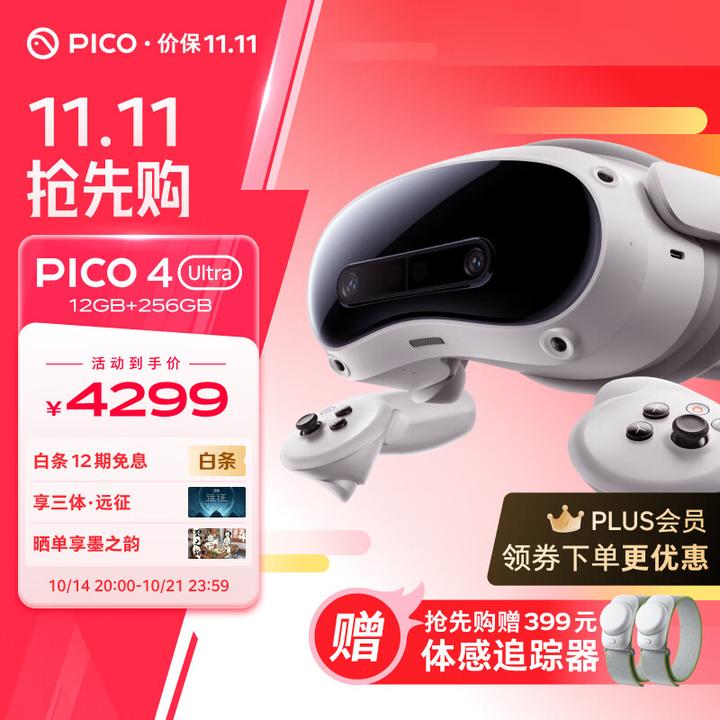 Pico 4 和 Meta Quest 2 哪个好？ - 知乎