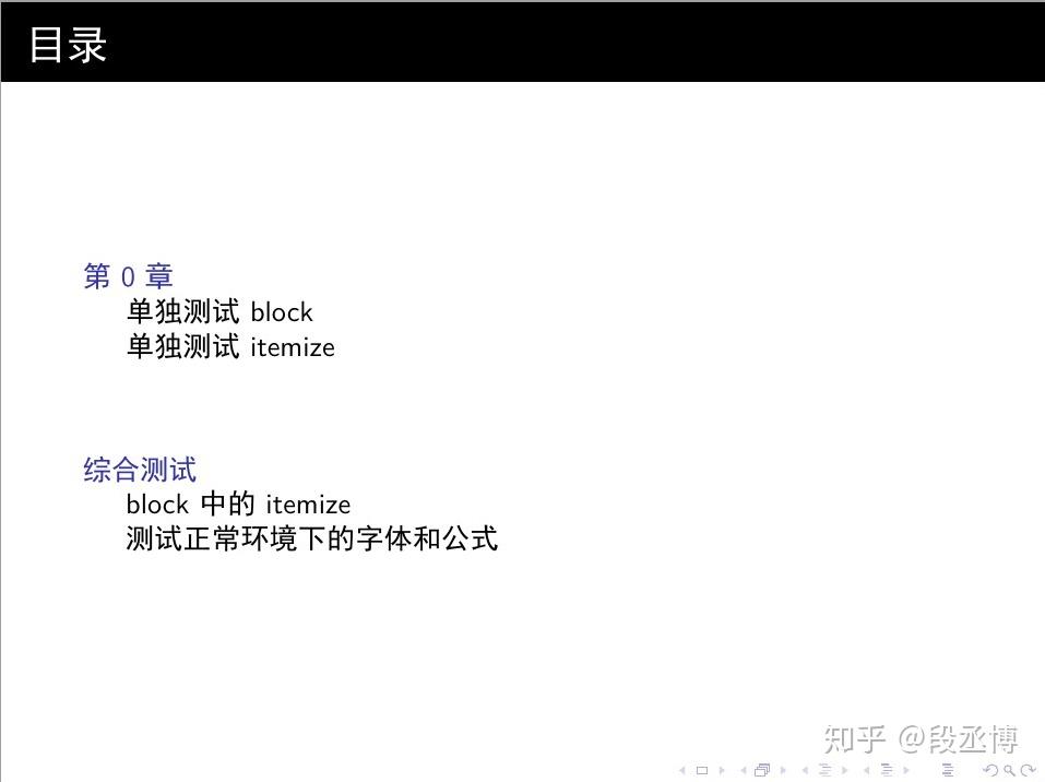 beamer模板设计（八）beamer中颜色的设置和继承关系 - 知乎