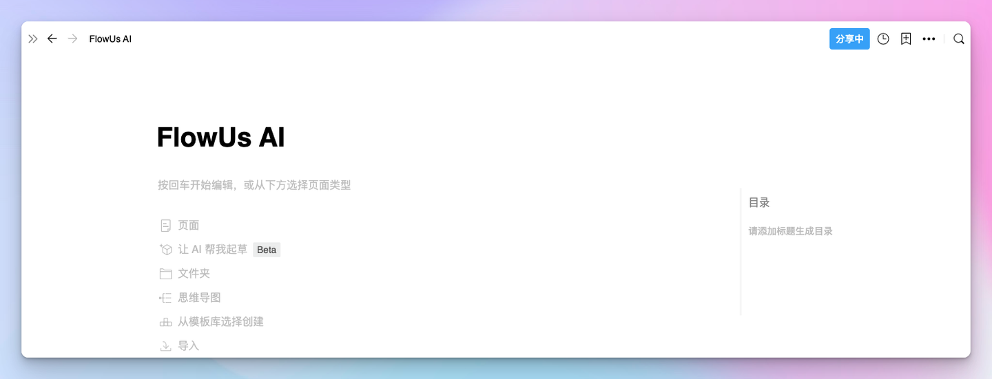 AI 工具箱系列：笔记软件 FlowUs AI 使用教程——问答&创作使用场景分类介绍 - 知乎