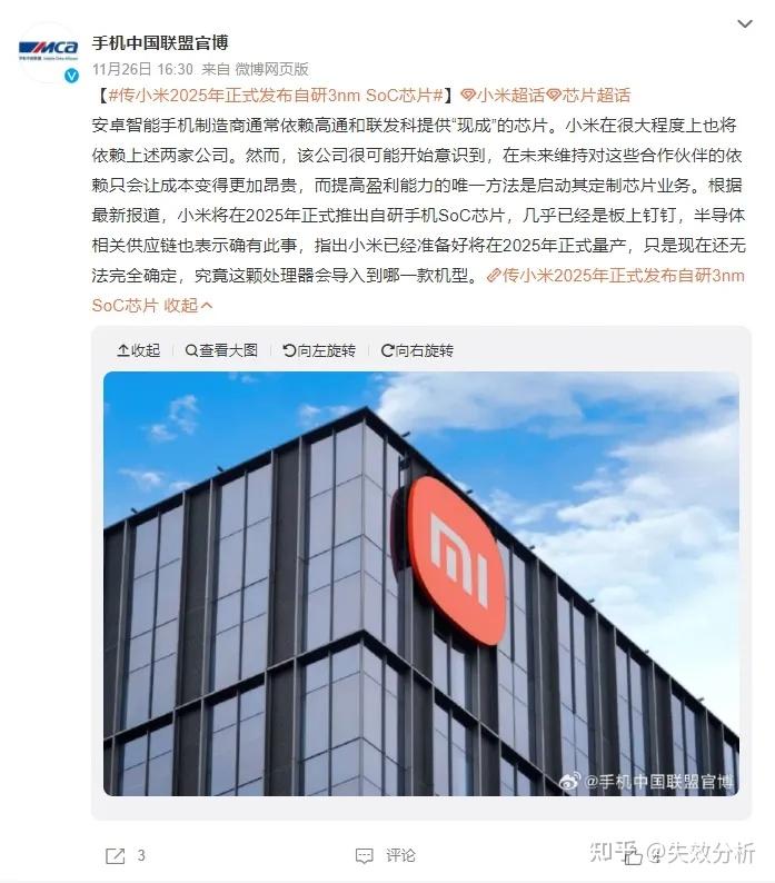 传小米自研3nm SoC明年发布！ - 知乎