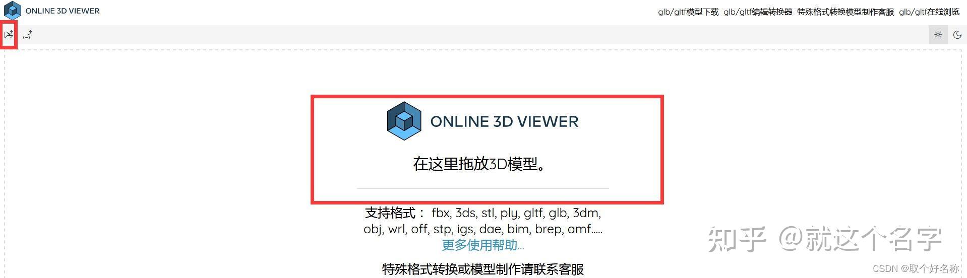 3ds/ply/3dm/stp/fbx/obj格式模型文件在线查看工具【免费】 - 知乎