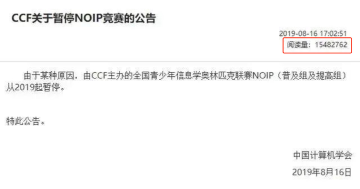【NOI科普2】信奥赛省级联赛-NOIP为什么突然停办？ - 知乎
