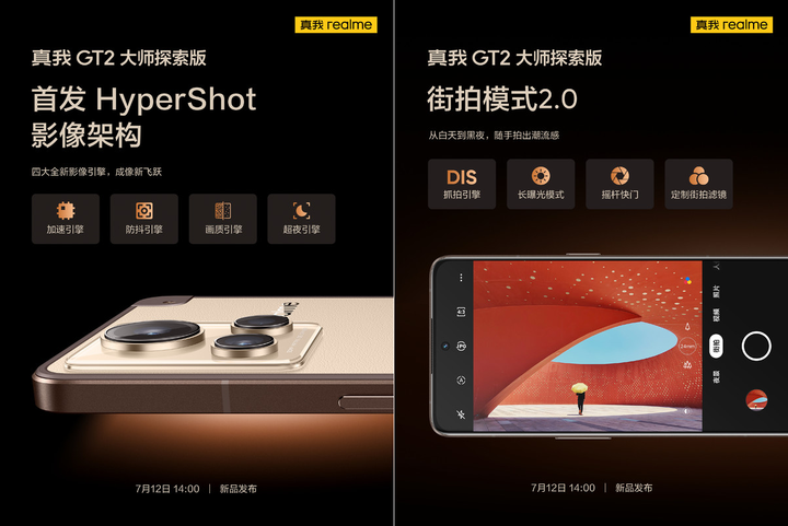 真我GT2大师探索版样张诠释首发HyperShot影像架构的强大售价曝光 - 知乎