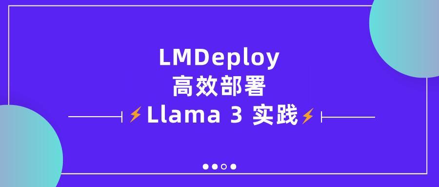 LMDeploy高效部署Llama-3-8B，1.8倍vLLM推理效率 - 知乎