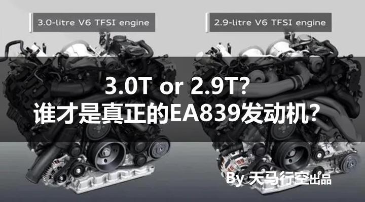 3.0T or 2.9T？谁才是真正的EA839发动机？ - 知乎