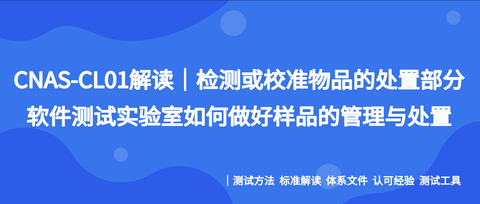 官方权威解读｜CNAS-CL01计量溯源性部分解读，供CNAS软件测试实验室参考 - 知乎